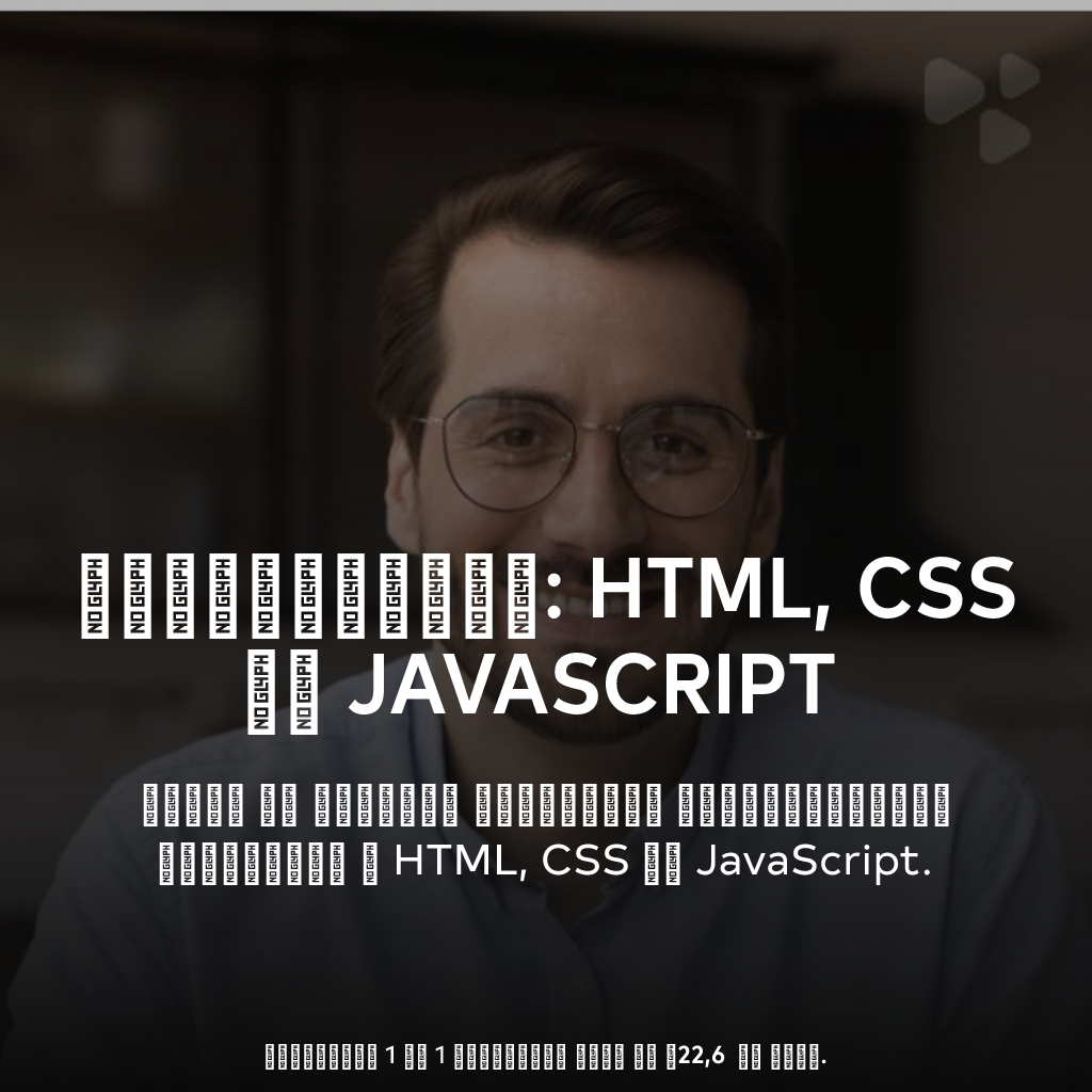 Web Development: HTML, CSS & JavaScript